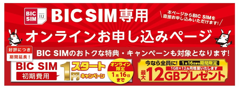 BIC SIMのオンライン申込、最短で翌日に届くように - ケータイ Watch