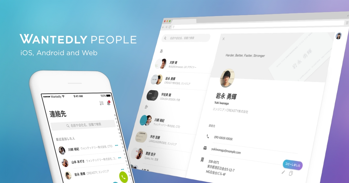 名刺読取アプリ「Wantedly People」にPC版登場 - ケータイ Watch