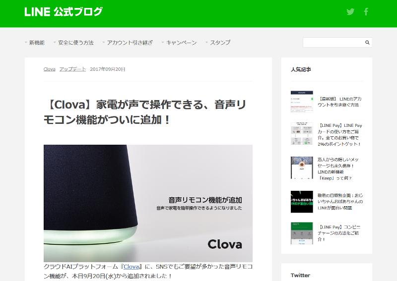 LINEのAI「Clova」が音声リモコンに対応、WAVEでテレビの操作が可能に - ケータイ Watch