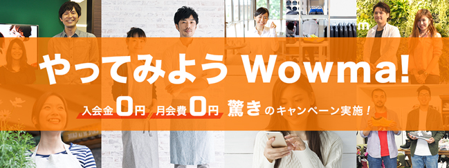 KDDIのショッピングモール「Wowma!」、固定費無料で出店できるように - ケータイ Watch