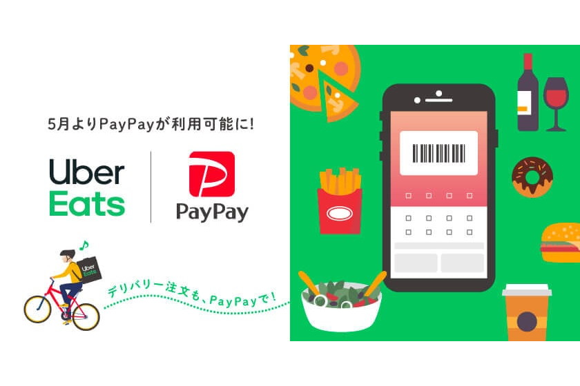 PayPayが「Uber Eats」に対応、6月には「ミニアプリ」 - ケータイ Watch