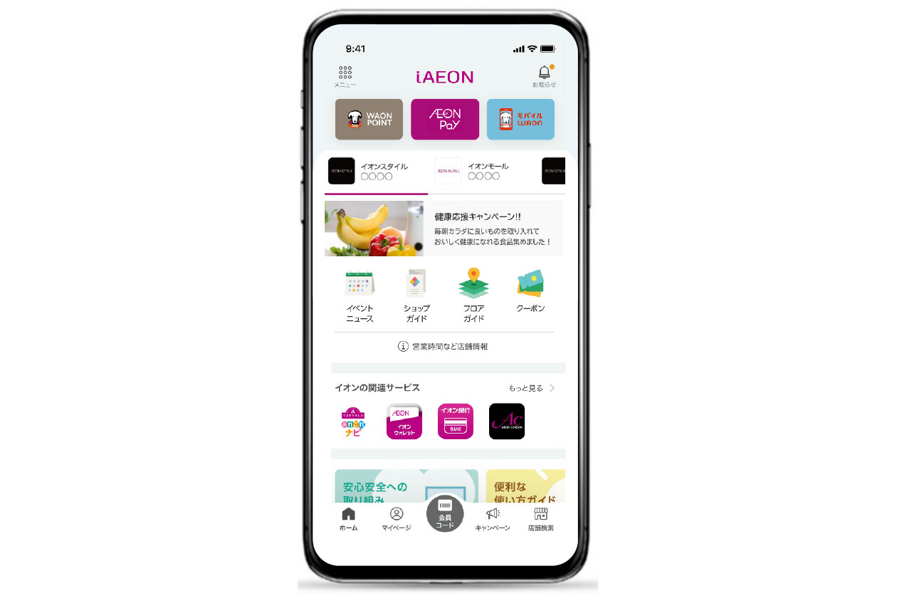 イオンのトータルアプリ「iAEON」9月1日登場、イオンペイやモバイルWAON対応に - ケータイ Watch