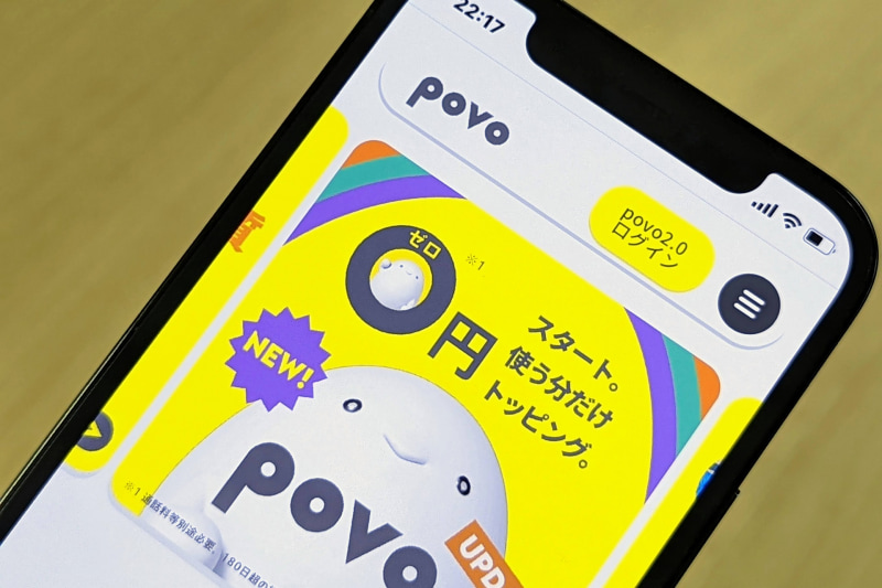 「povo」でメンテナンス、「au」「povo1.0」→「povo2.0」はMNP予約番号が必要に - ケータイ Watch