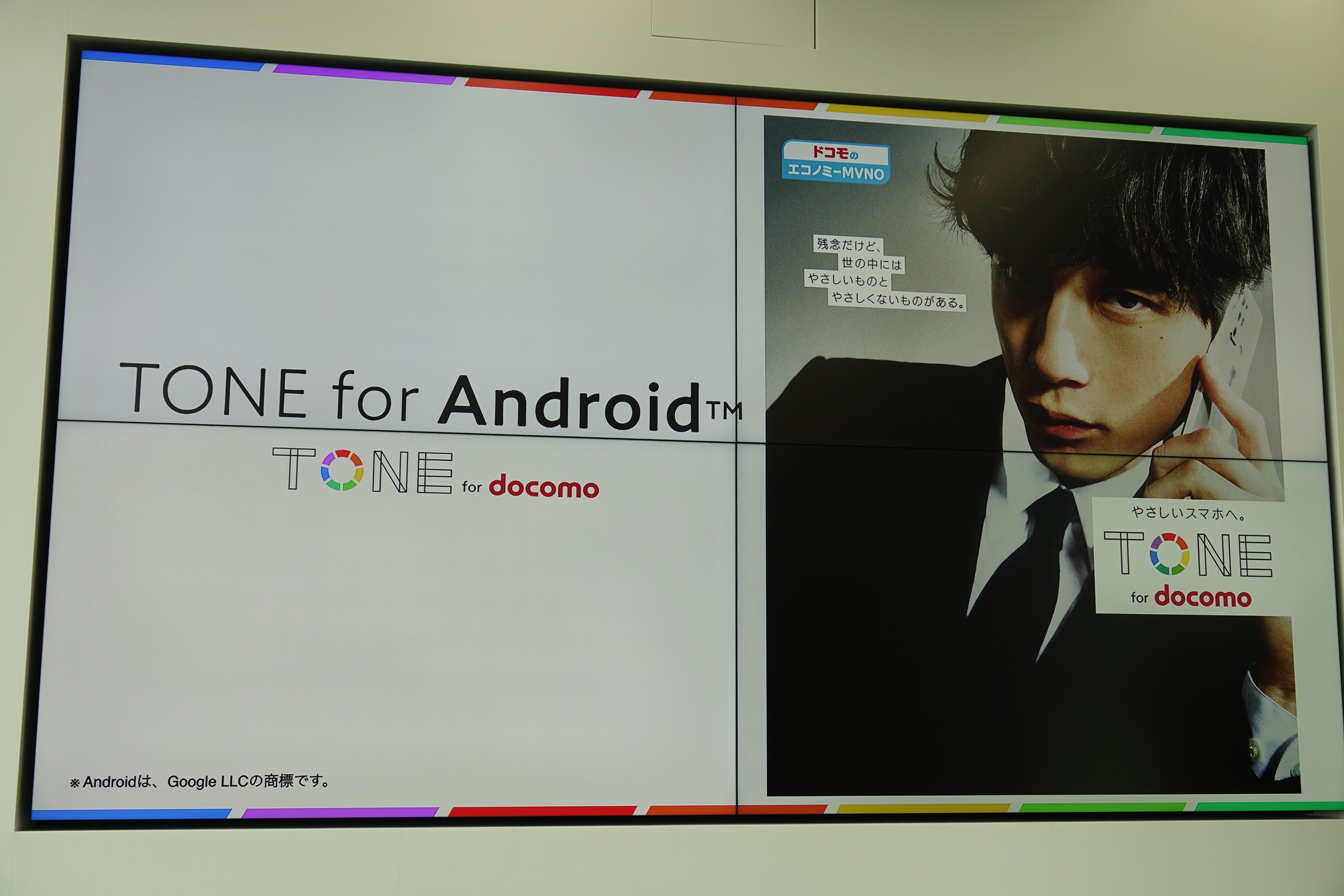 ドコモのエコノミーMVNOに新プラン「TONE for Androidプラン」、専用スマホと組み合わせて月額1100円～ - ケータイ Watch