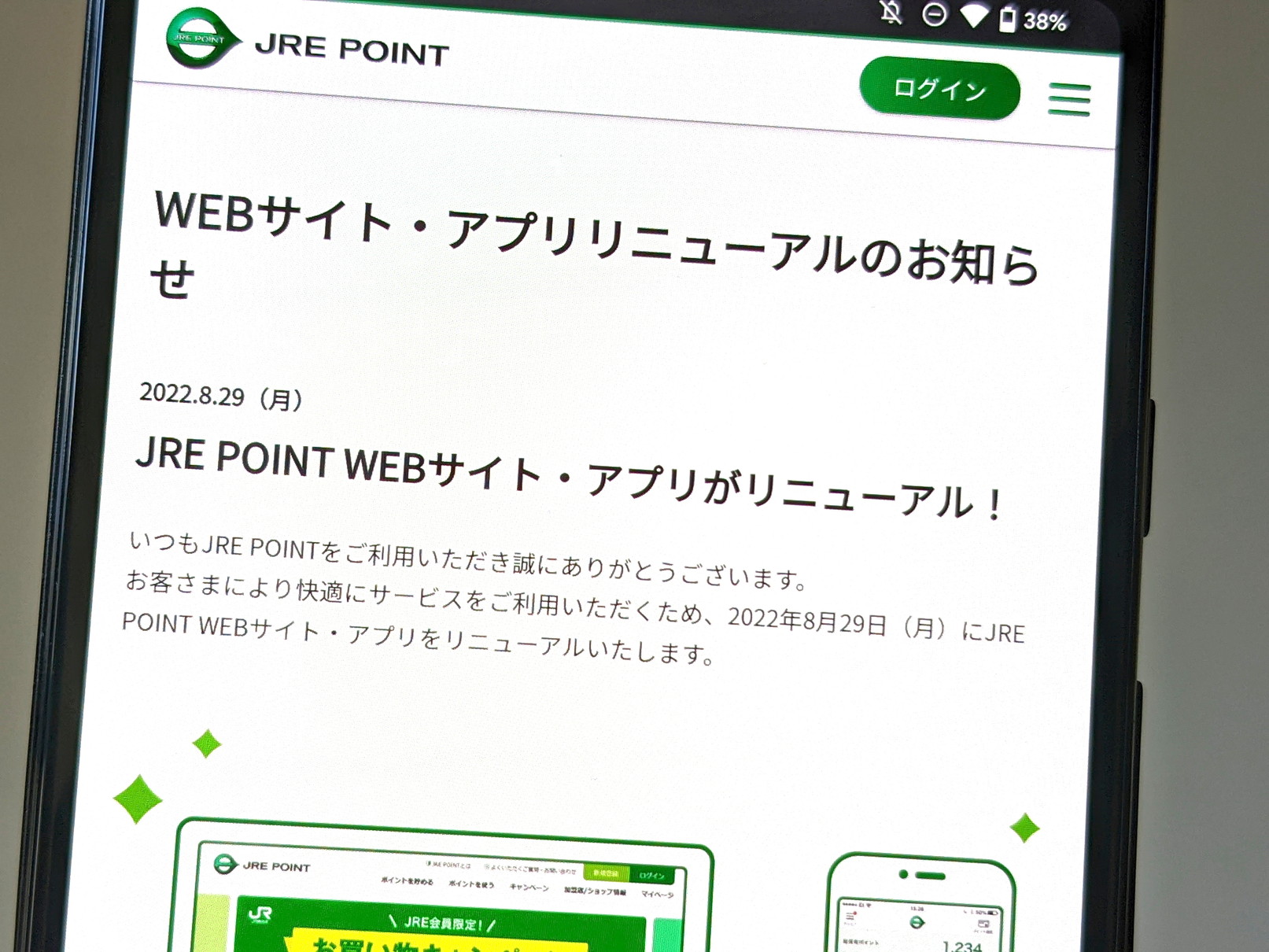 JRE POINTのアプリとWebサイトがリニューアルへ、モバイルSuicaが複数登録可能に - ケータイ Watch