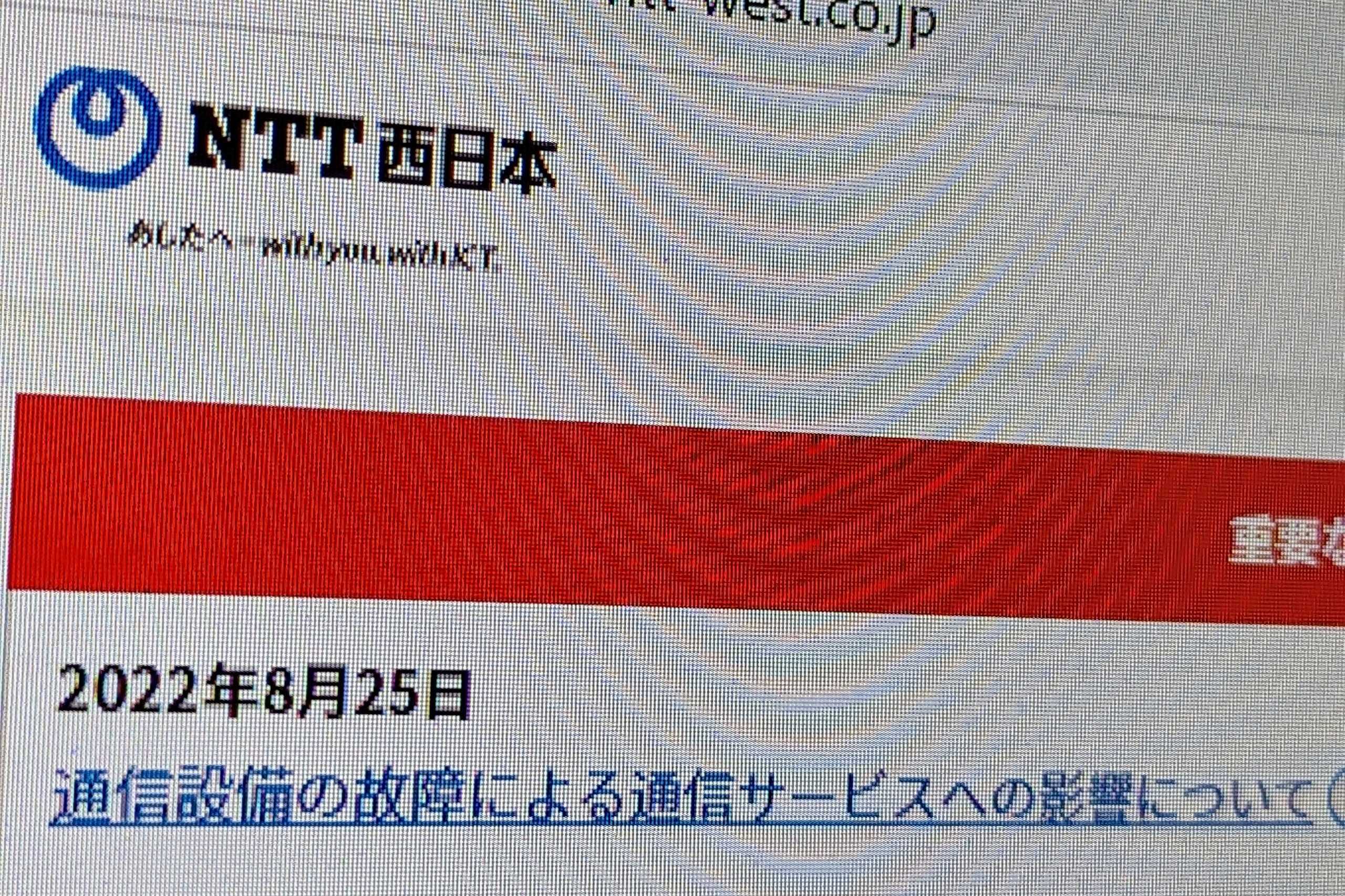 NTT西日本で通信障害【回復】 - ケータイ Watch