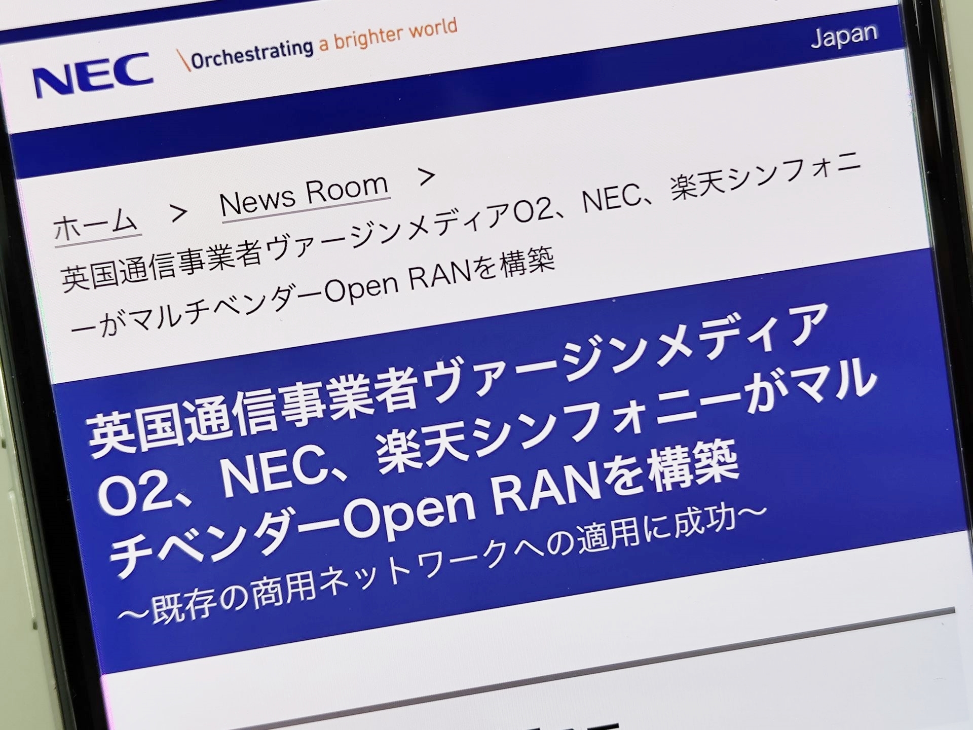 NECと楽天シンフォニー、英Virgin Media O2とマルチベンダーOpen RANを構築 - ケータイ Watch