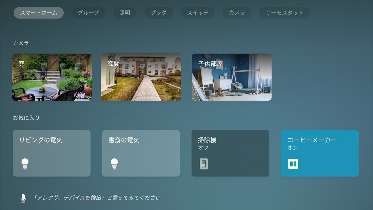 AmazonのFire TV シリーズに「スマートホームダッシュボード」と「Alexaショートカットパネル」追加 - ケータイ Watch