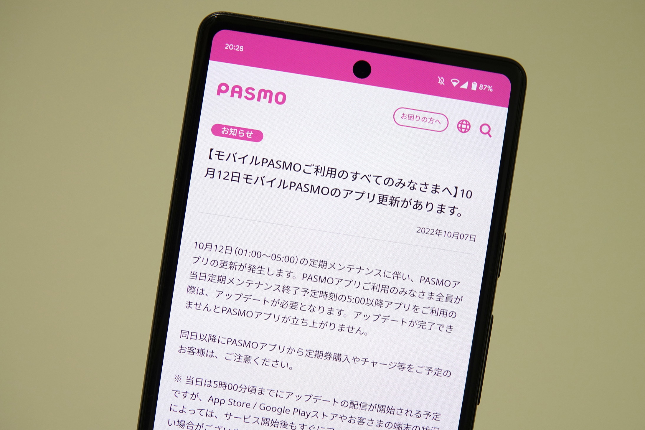 モバイル版「PASMO」古いアプリは12日早朝で起動不可に、最新版へ更新呼びかけ - ケータイ Watch