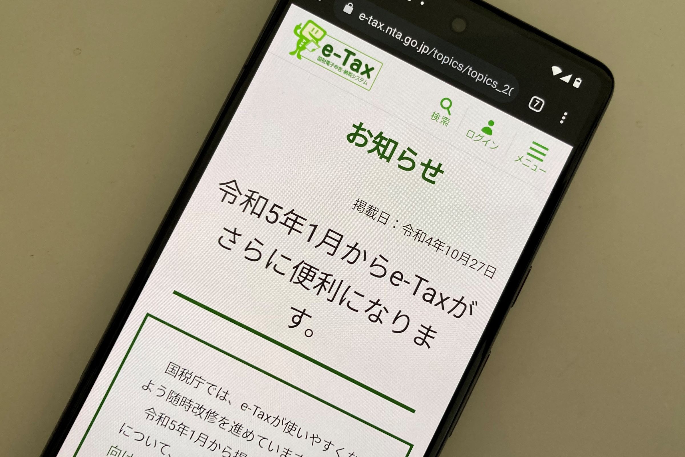 23年の確定申告から「e-Tax」のマイナカード連携が便利に――読み取り回数の削減やマイメニュー機能など - ケータイ Watch