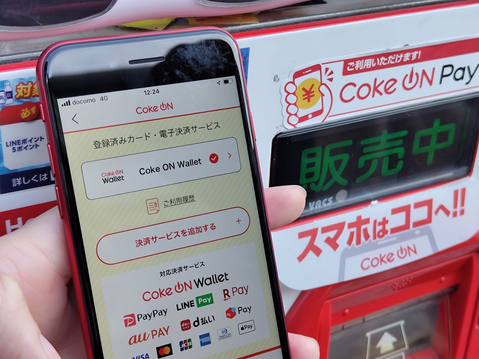 自販機で使える電子マネー「Coke ON Wallet」って何？ コカ･コーラの発表会で語られたこと - ケータイ Watch