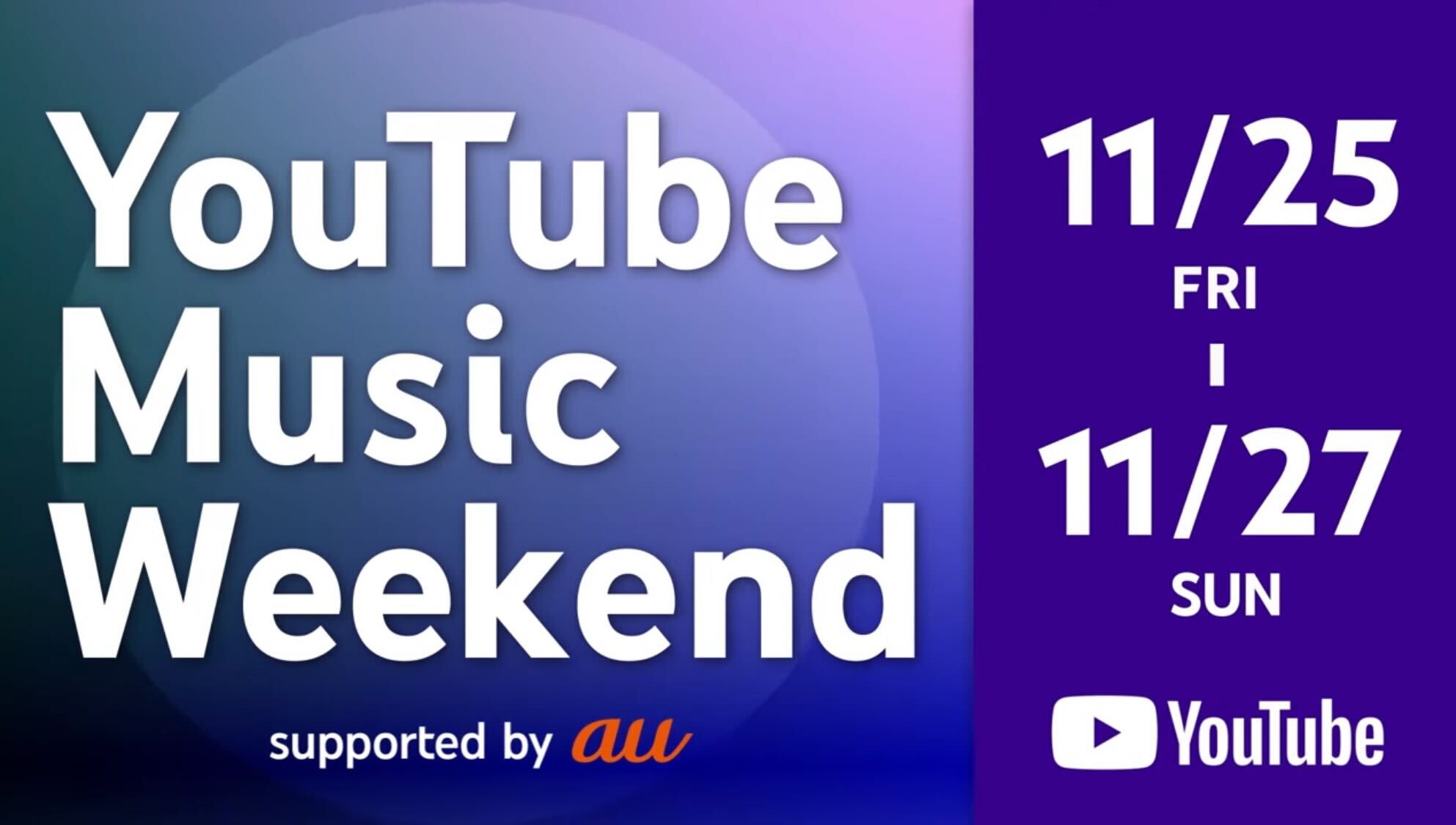 「YouTube Music Weekend」第6弾が開催、スカパラやVaundyなどがヘッドライナーに - ケータイ Watch