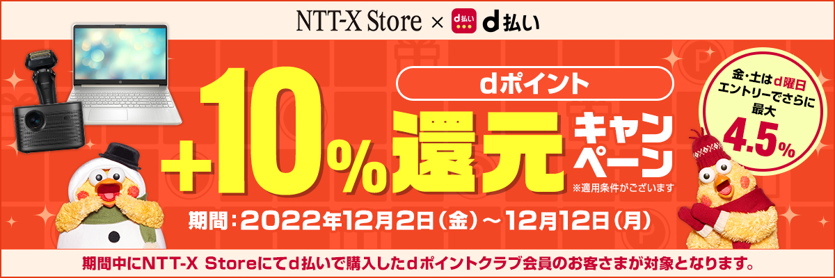 NTT-X Store、22周年記念でdポイント10%還元、OCN 光契約で最大5万円キャッシュバック - ケータイ Watch