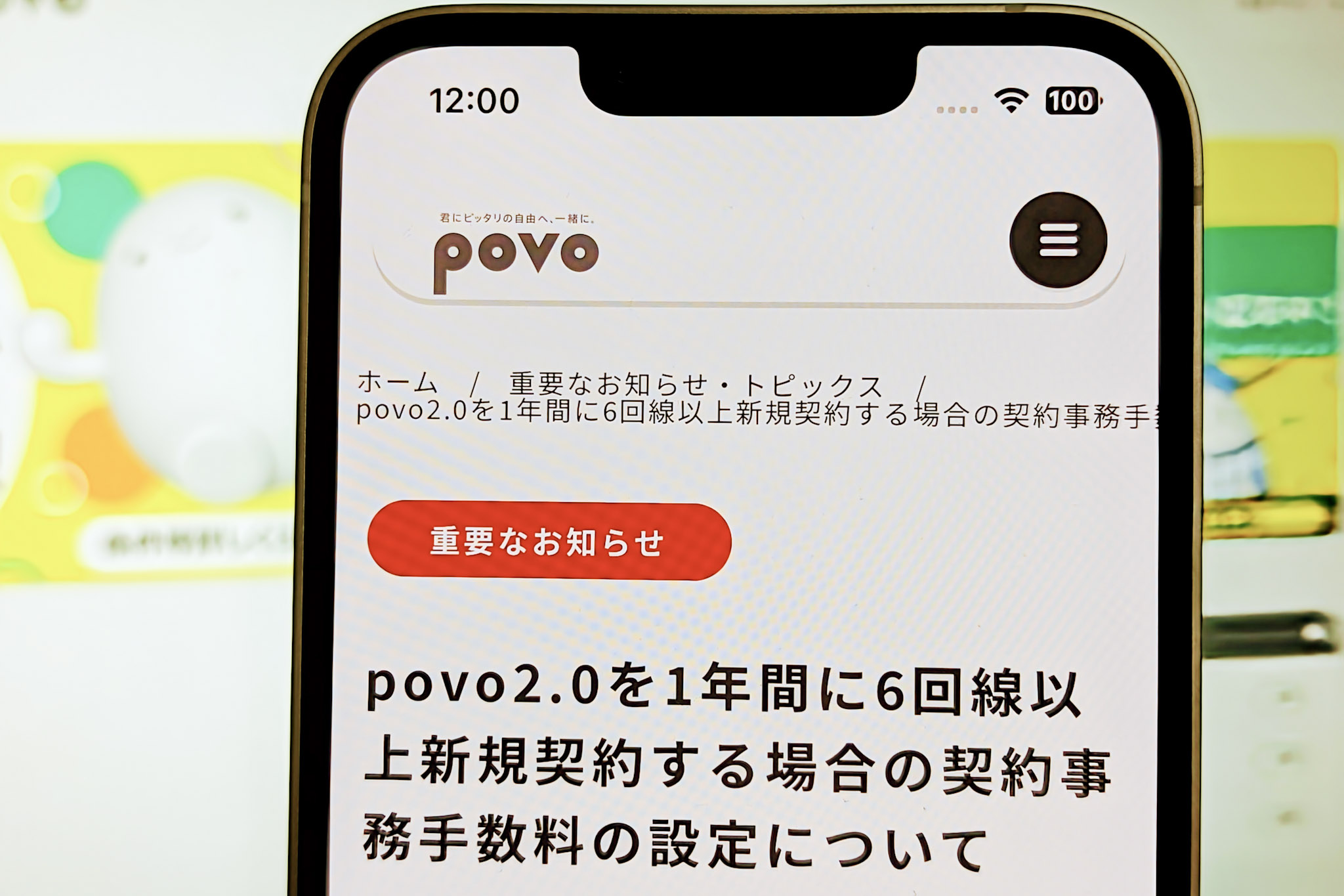 「povo2.0」、年間6回線以上の新規契約は事務手数料ありに - ケータイ Watch