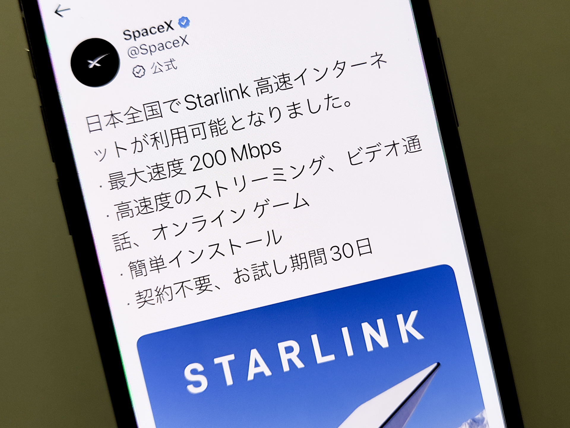 衛星通信「Starlink」、日本全国をエリア化 - ケータイ Watch