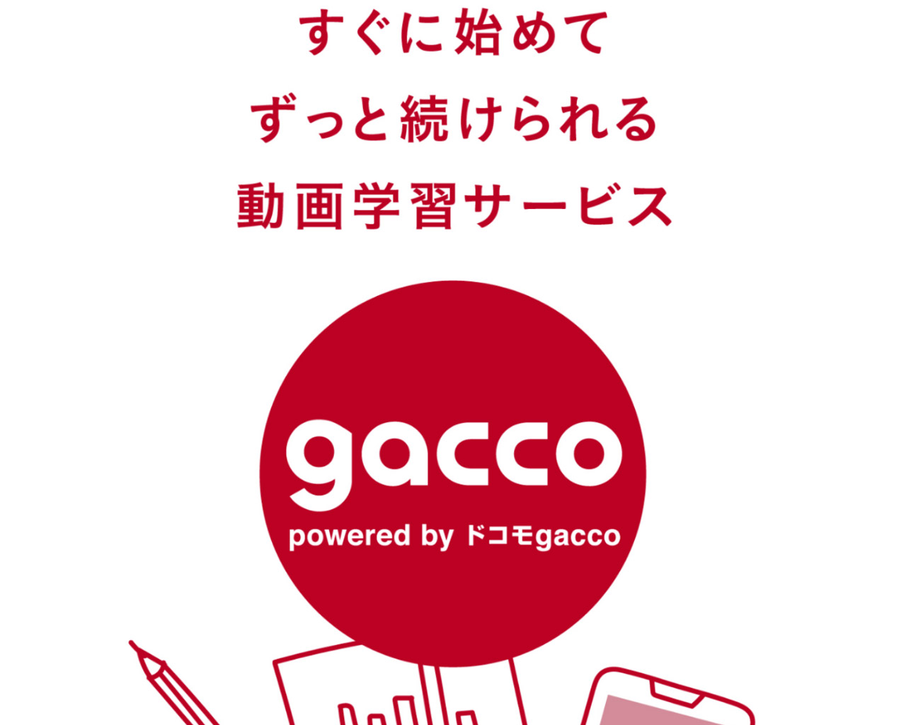 漢字のなりたちからAI、DX、お金の話まで、無料のオンライン講座が続々開講する「gacco」 - ケータイ Watch