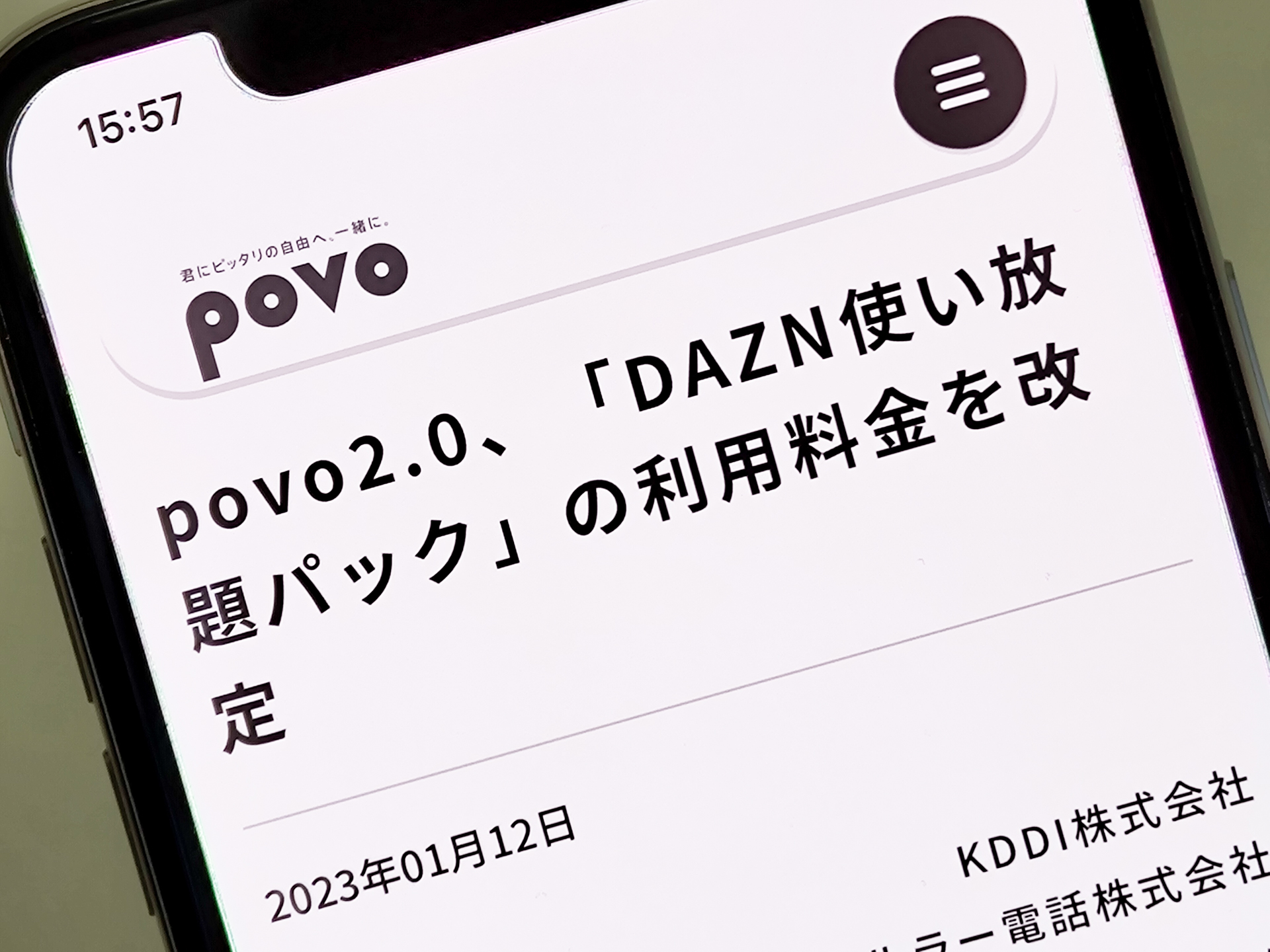 「povo2.0」の「DAZN使い放題パック（7日間）」が値上げ、3月1日から925円に - ケータイ Watch