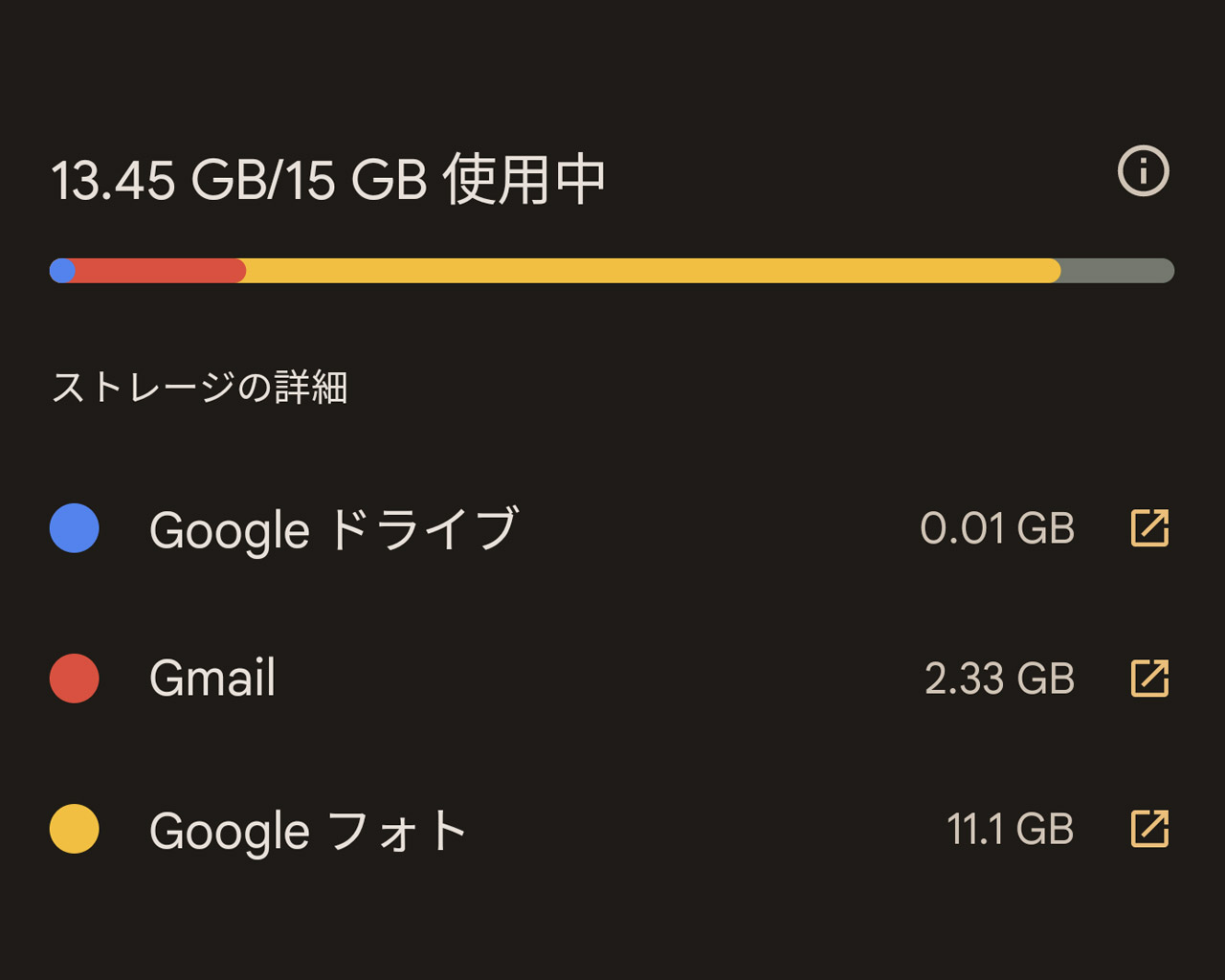 Google フォトがもう一杯！ 他のクラウドストレージに移行するには？ - ケータイ Watch