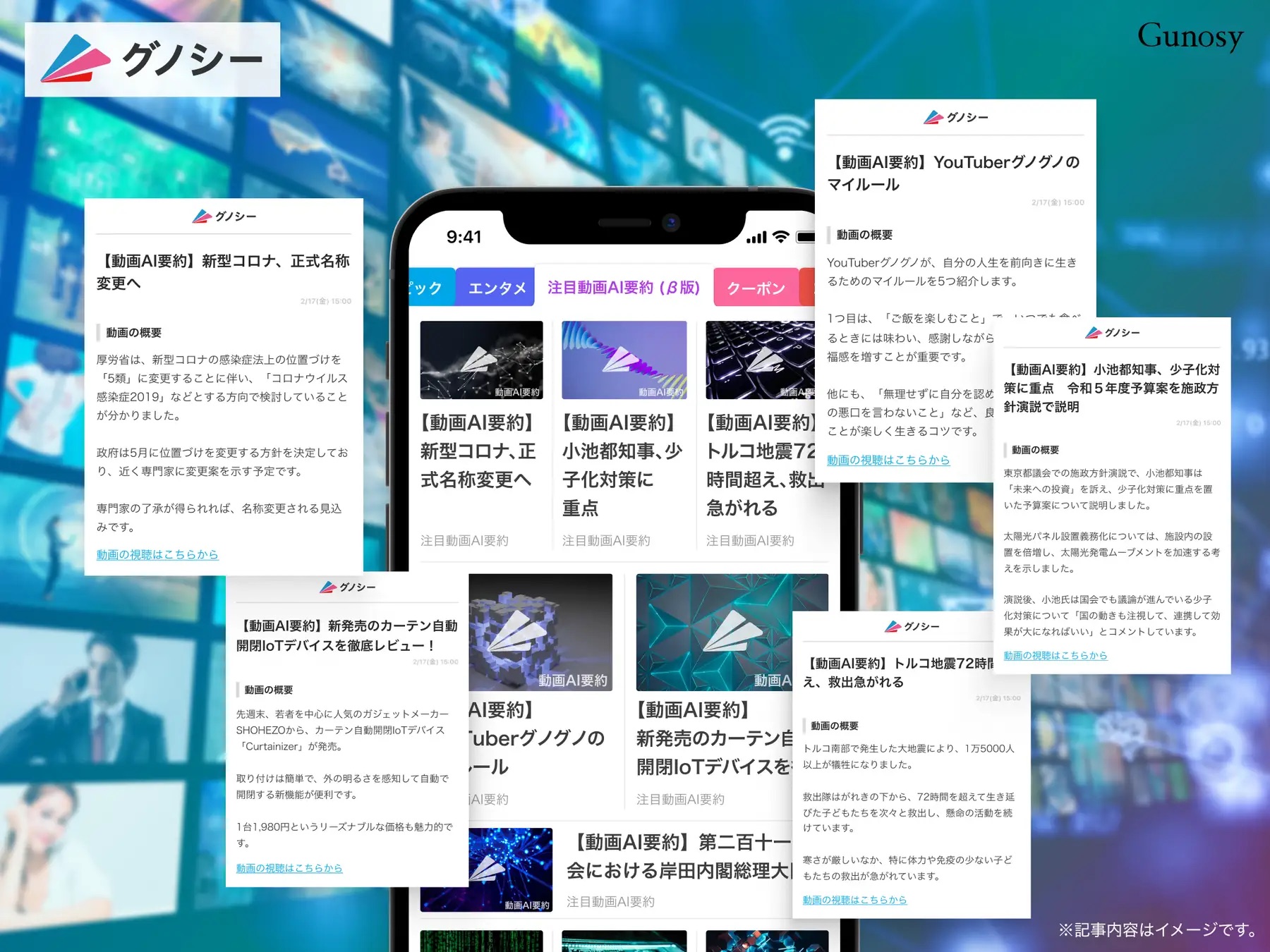 GunosyがAIで動画を数行の文章に要約する新機能、ベータ版で開始 - ケータイ Watch