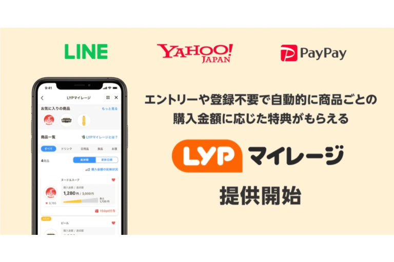 ヤフー／LINE／PayPayのマイレージ「LYPマイレージ」提供開始、商品ごとに特典を付与 - ケータイ Watch