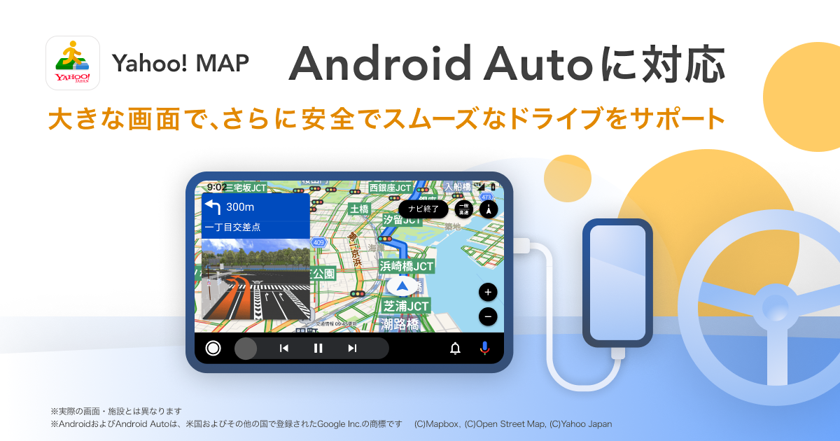 Yahoo! MAPが「Android Auto」で利用可能に - ケータイ Watch