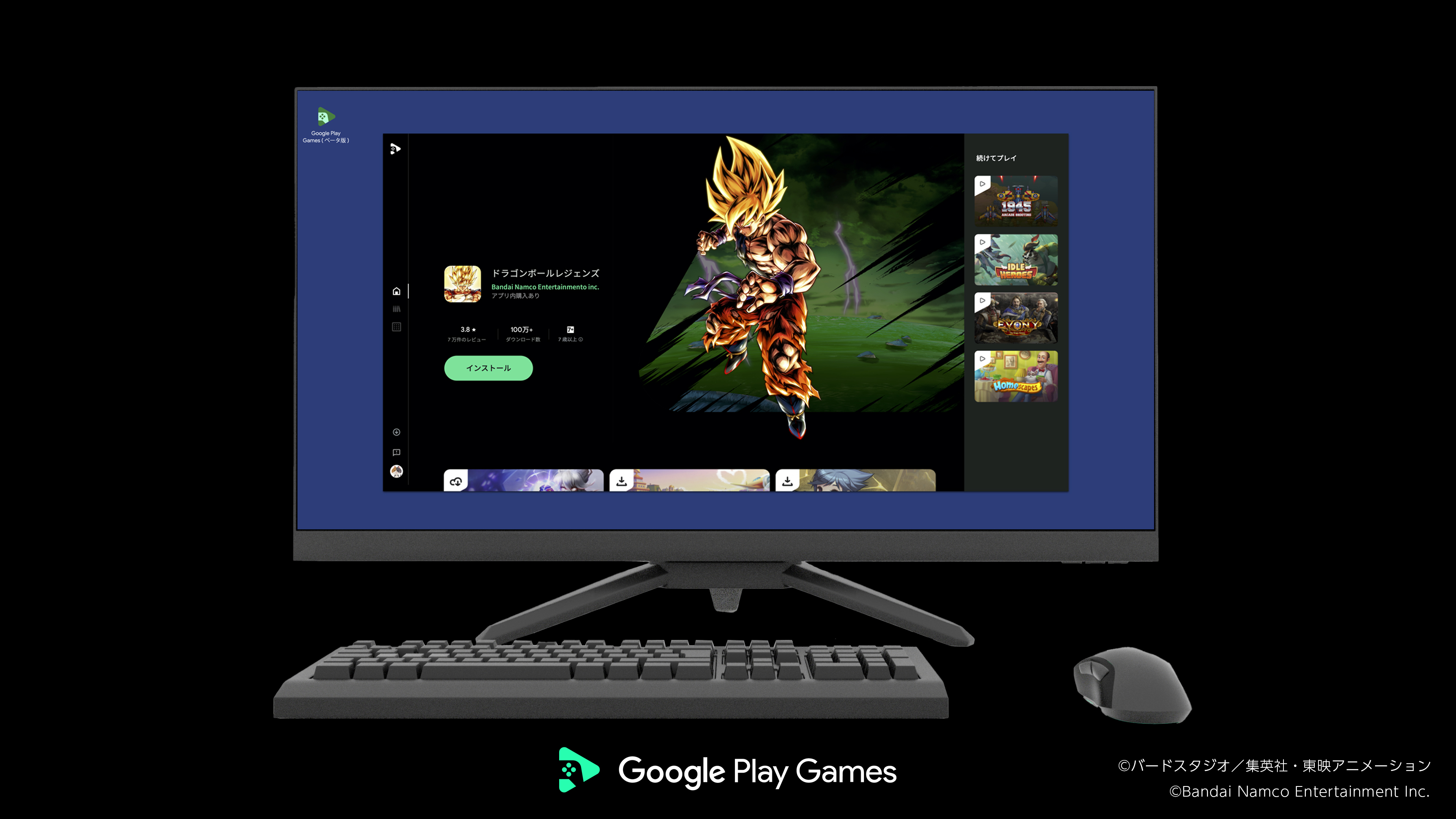 モバイルゲームをパソコンで楽しめる「Google Play Games（ベータ）」が国内で公開、「ウマ娘」なども - ケータイ Watch