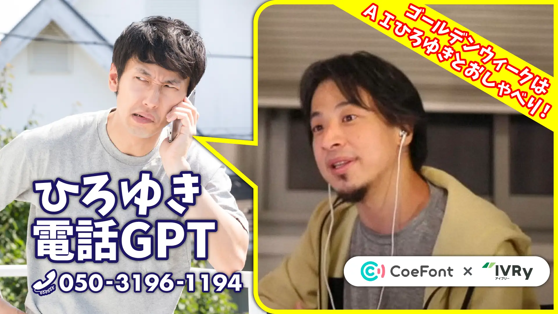 ChatGPT搭載の「AIひろゆき」と電話で会話できる「ひろゆき電話GPT」が登場 - ケータイ Watch