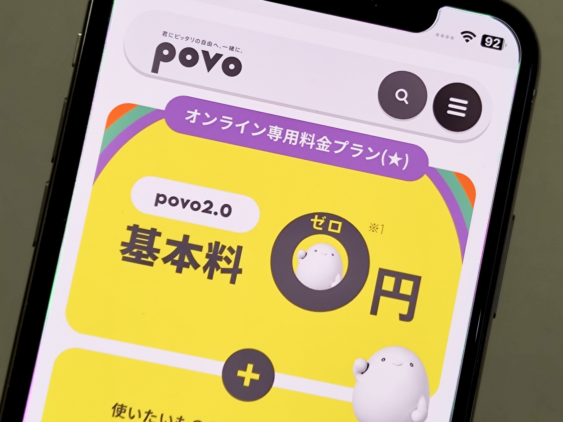 「povo」で「300MB（3日間）」のプロモコード配布、5月9日まで - ケータイ Watch