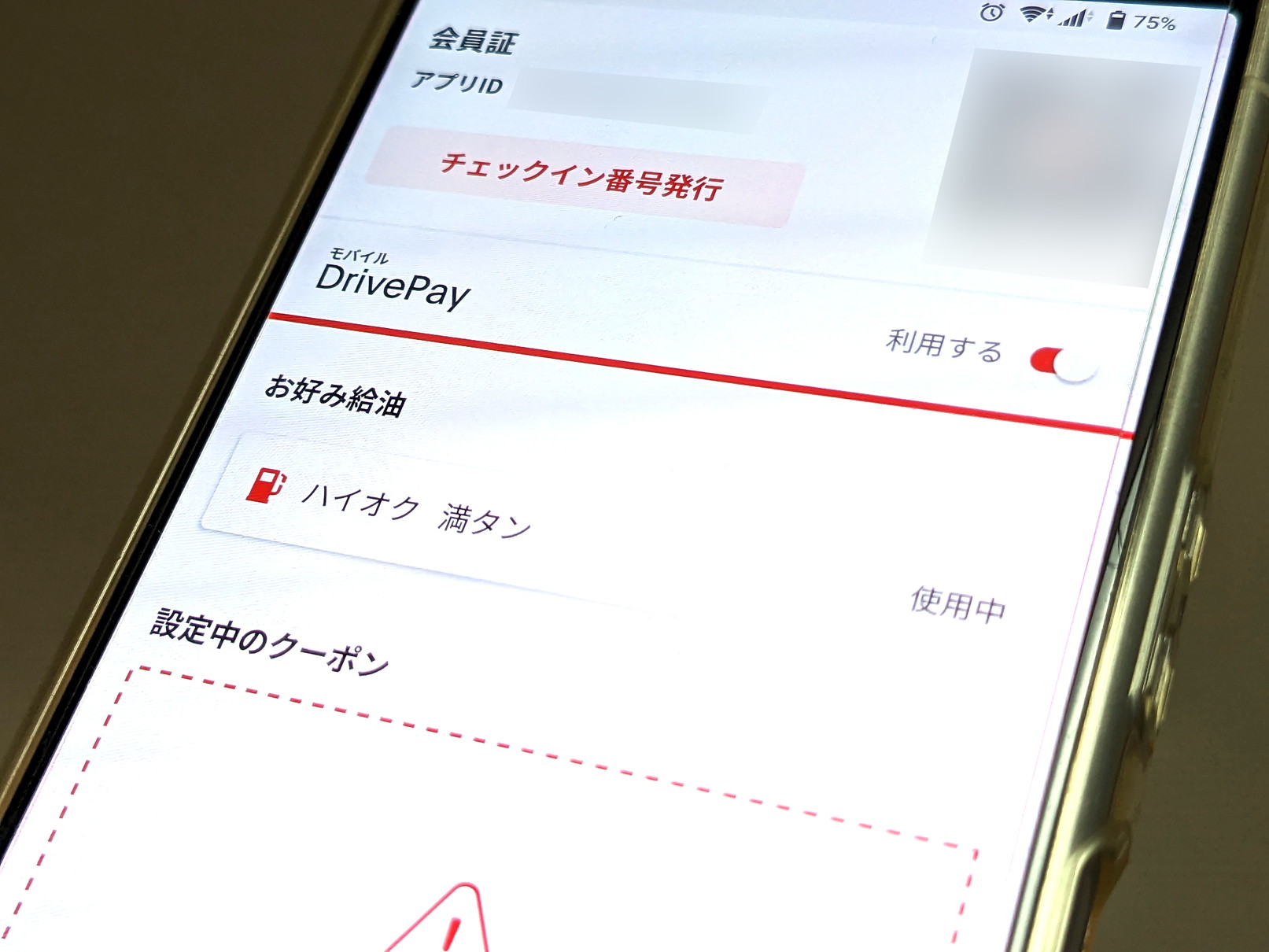 決済に対応した出光の「Drive On」アプリでガソリンを入れてきた - ケータイ Watch