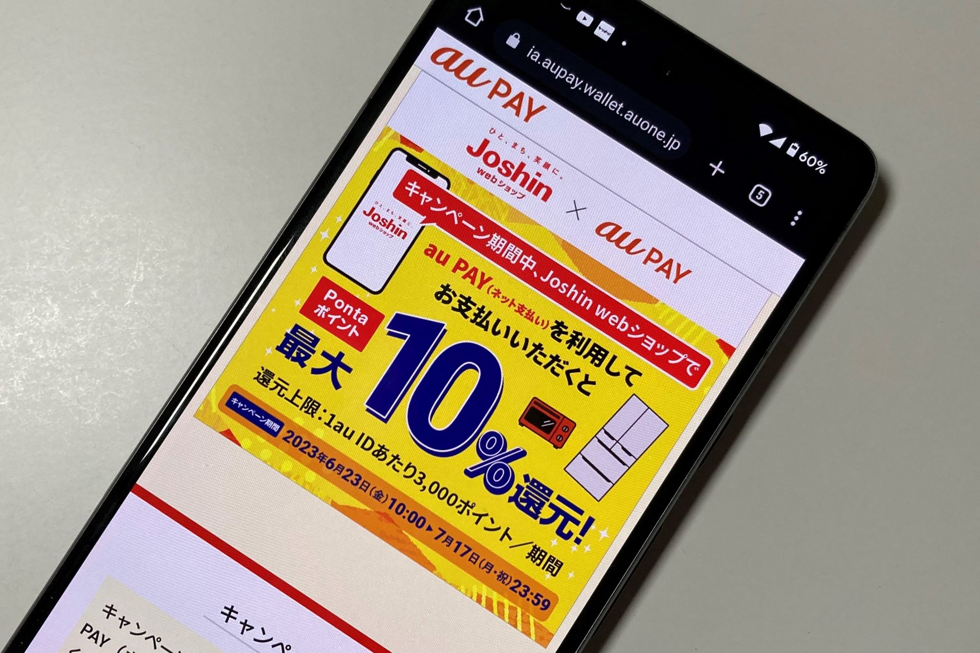 au PAY、「Joshin webショップ」利用で最大10％還元 - ケータイ Watch