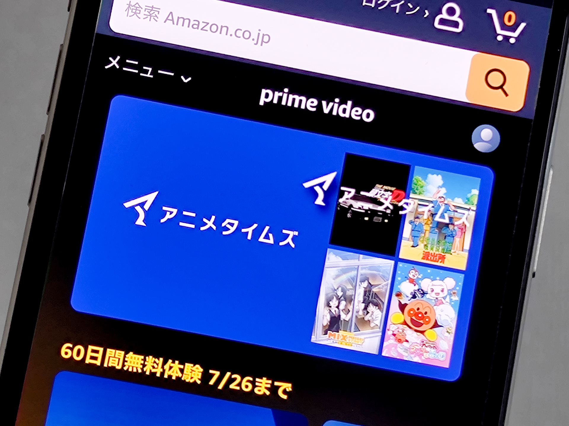 「Prime Video」で「アニメタイムズ」が60日間無料に - ケータイ Watch