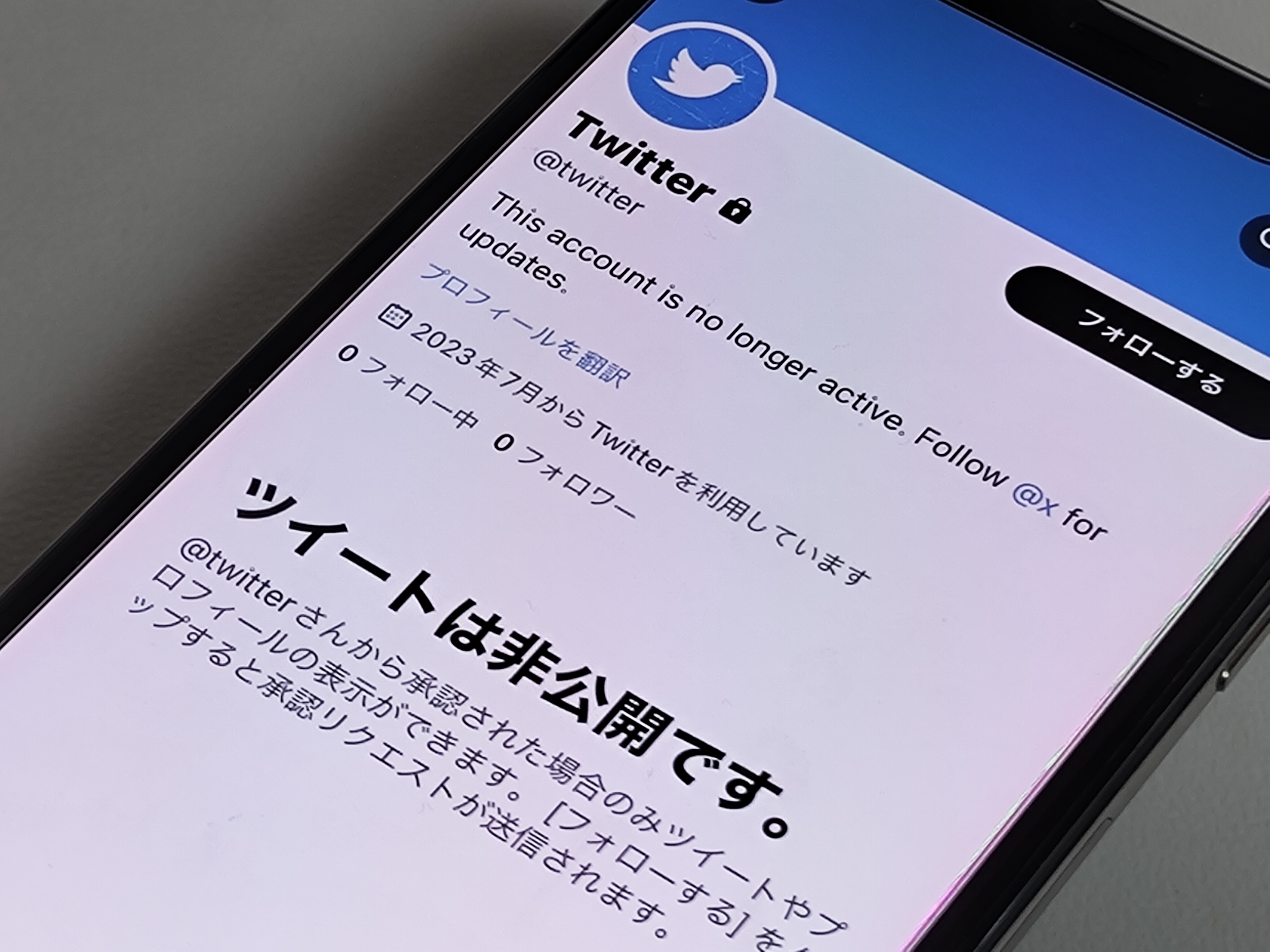 Twitterの公式アカウントが非公開に変更、Twitter Japanは「Japan」だけに - ケータイ Watch