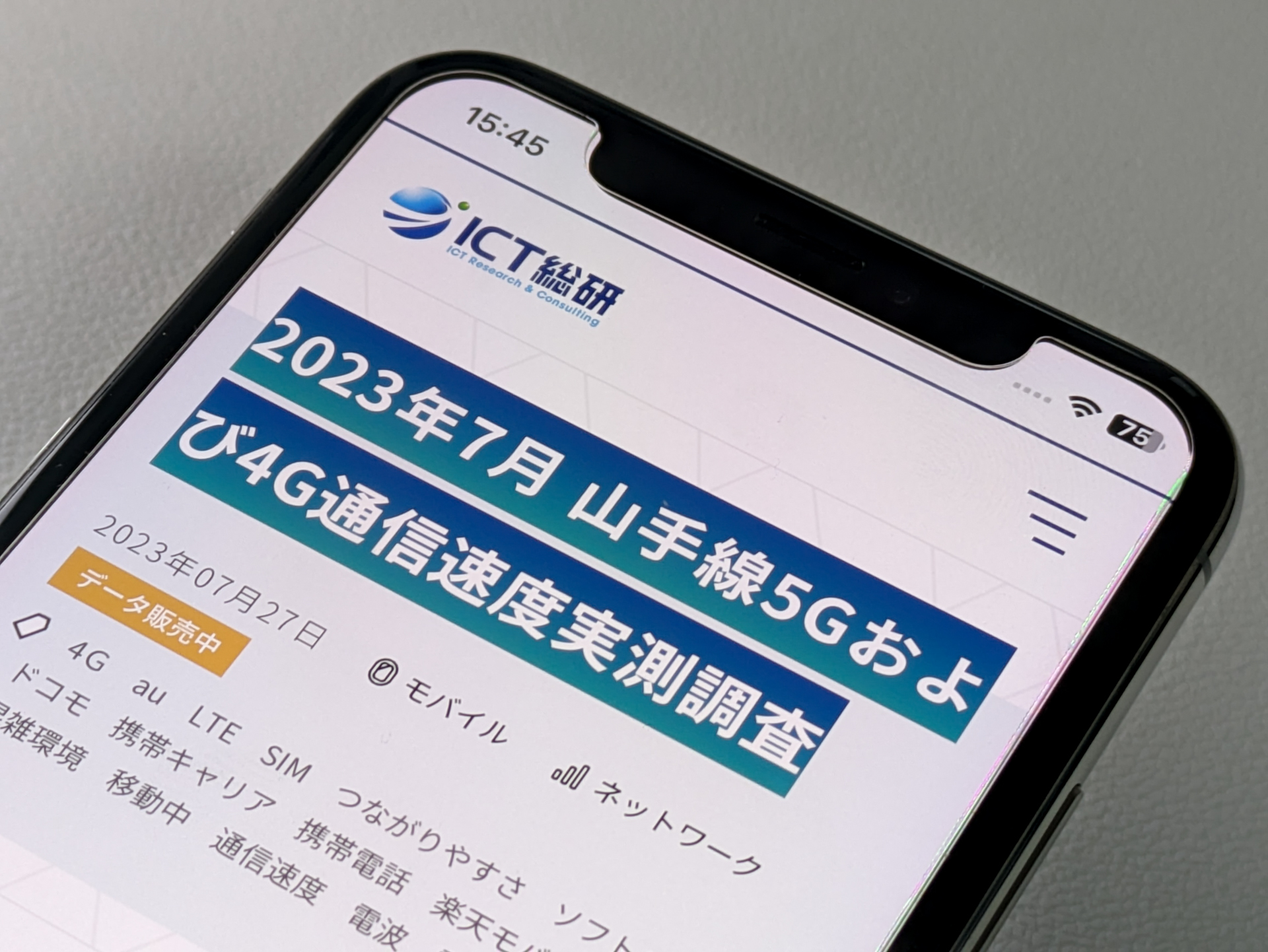 JR山手線での通信速度トップはau、ICT総研の調査 - ケータイ Watch