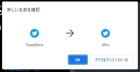 TweetDeck、名前が「XPro」に - ケータイ Watch