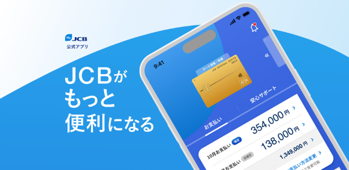 MyJCBアプリ、11月中旬にリニューアル デザイン変更や新機能など - ケータイ Watch