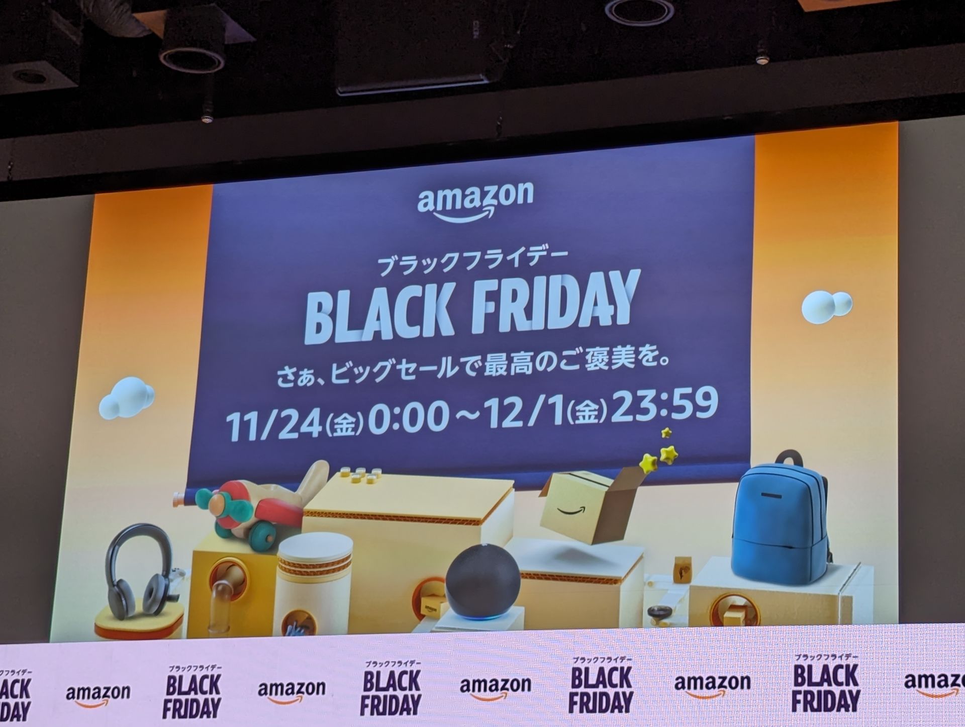 「Amazon ブラックフライデー」先行セールなど詳細発表、対象商品は？ - ケータイ Watch