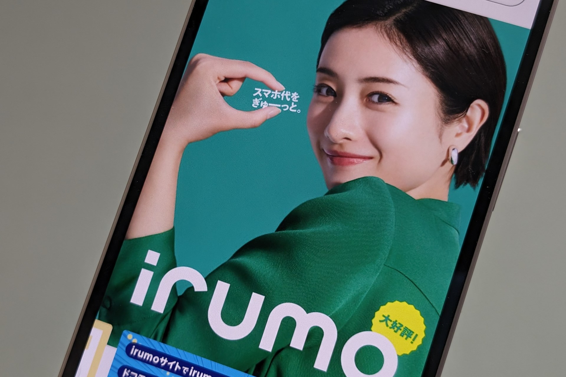 帰省したら、こたつにもぐりつつ家族のスマホ料金をドコモ「irumo」にしておこう - ケータイ Watch[Sponsored]