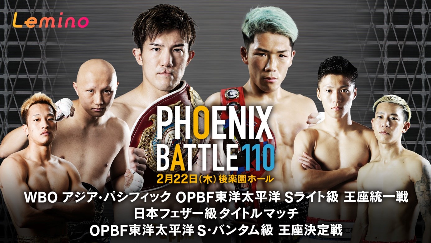ドコモ「Lemino」で「BOXING PHOENIX BATTLE 110」無料生配信、22日17時45分～ - ケータイ Watch
