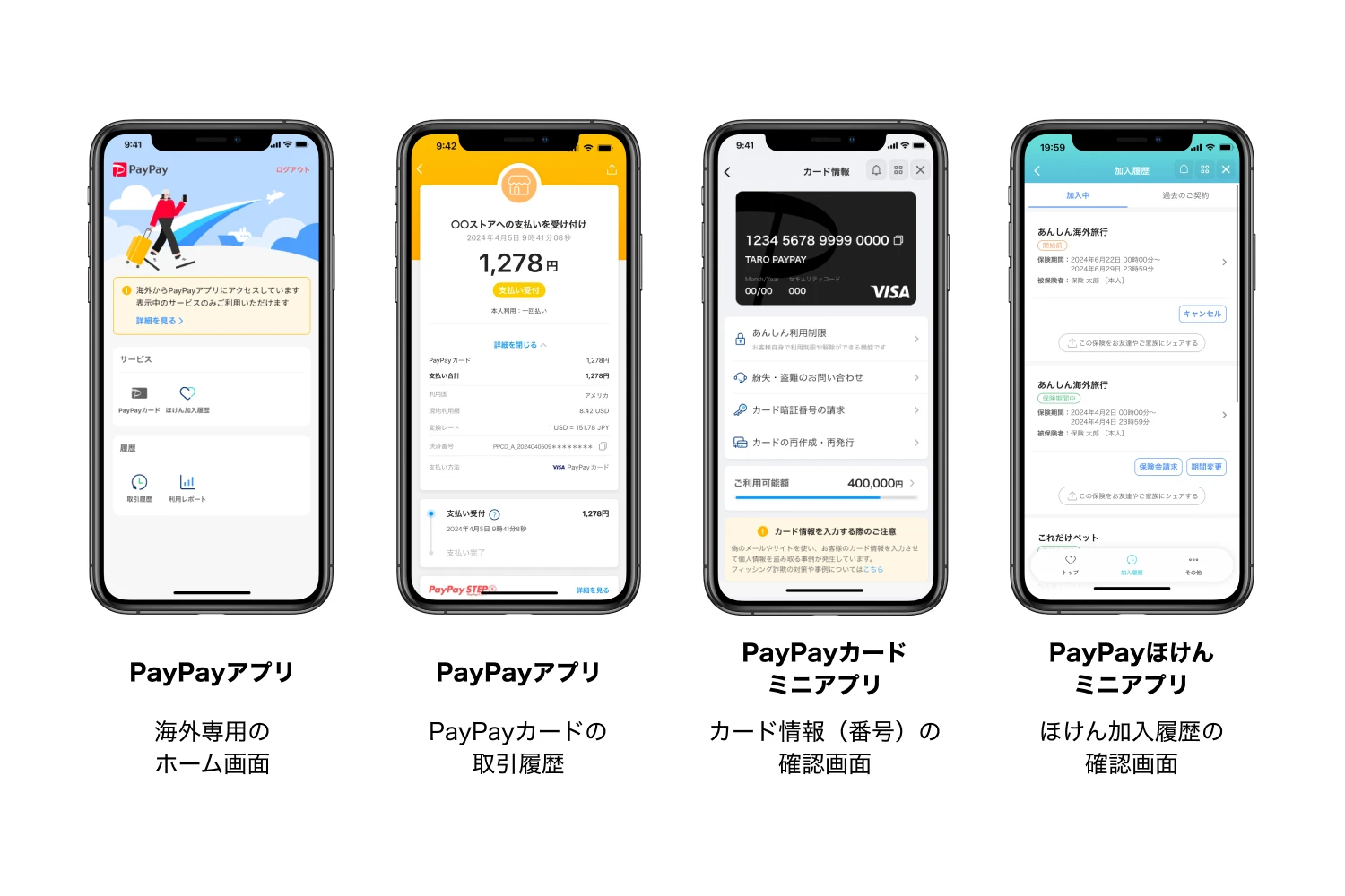 「PayPay」アプリの一部機能が海外で利用可能に、取引履歴の確認など - ケータイ Watch