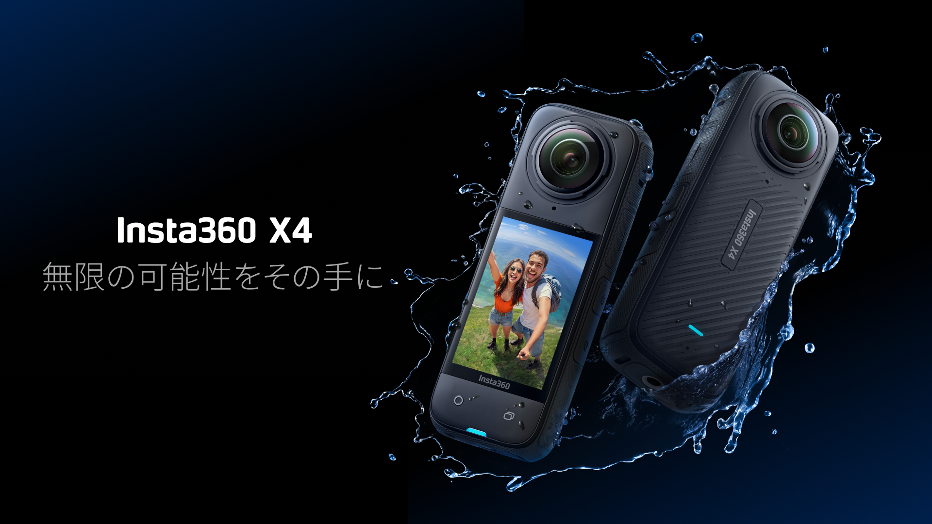 Insta360から「Insta360 X4」、8K/360度撮影のアクションカメラ - ケータイ Watch