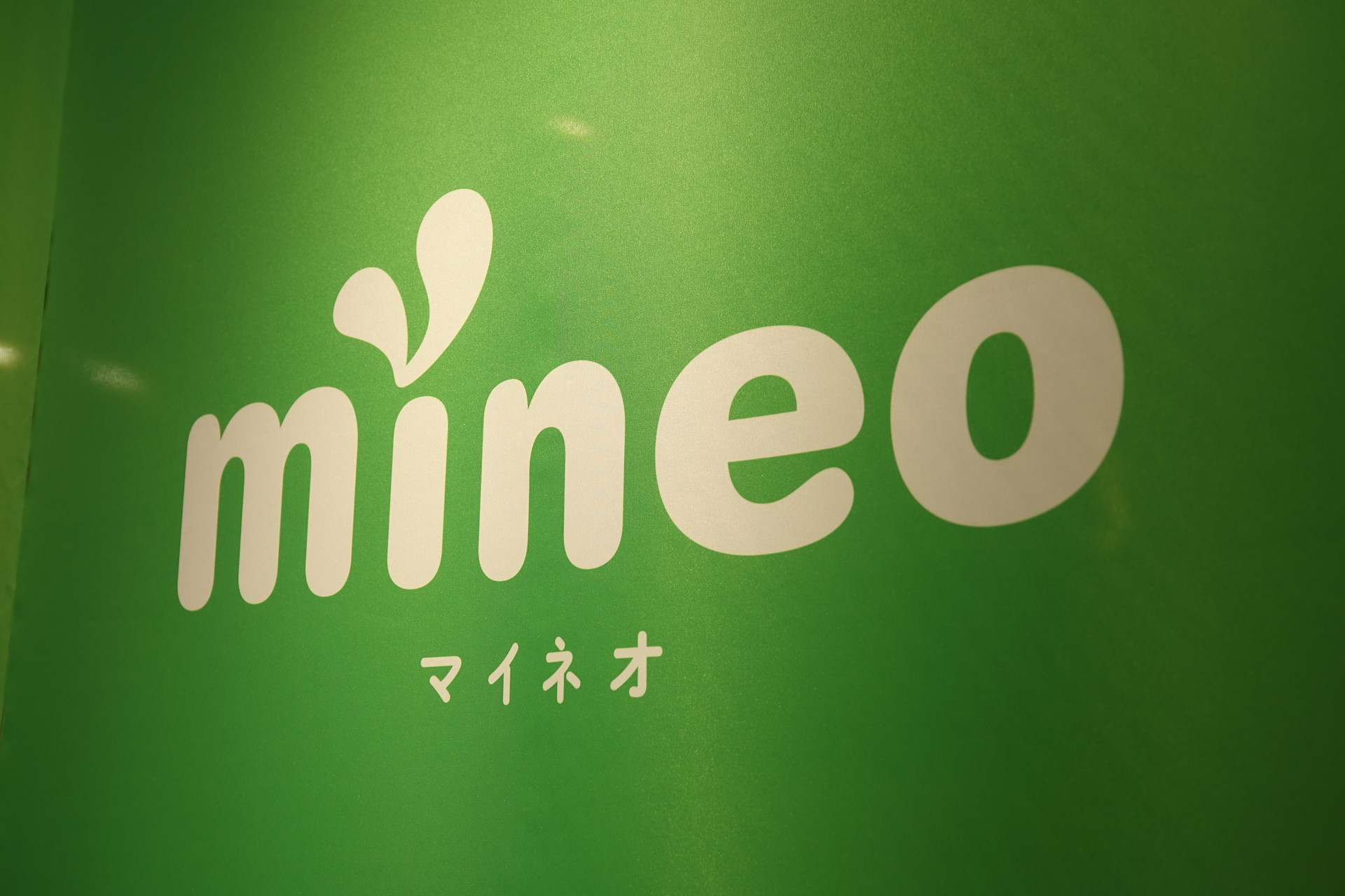 前年比約2倍純増の「mineo」、通信品質改善が効果上げる - ケータイ Watch