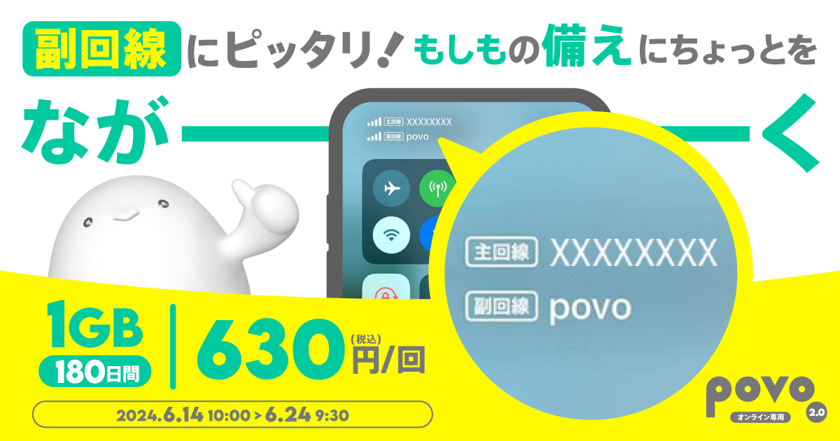 povo、「1GB/180日」「240GB/365日」「1TB/365日」の期間限定トッピング - ケータイ Watch