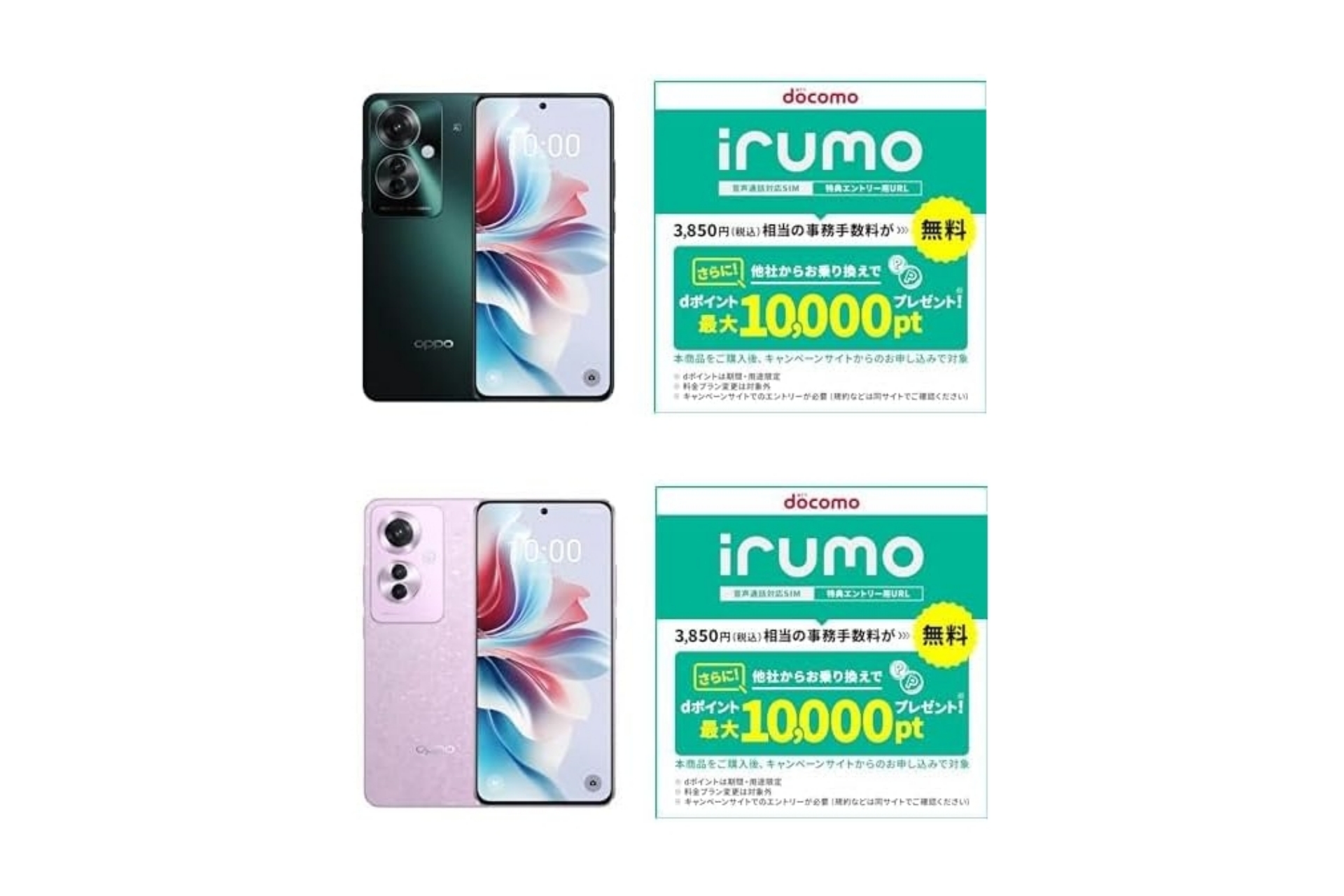 ドコモの「irumo」、Amazonでエントリー回線とOPPO Reno11 Aのセット割 - ケータイ Watch