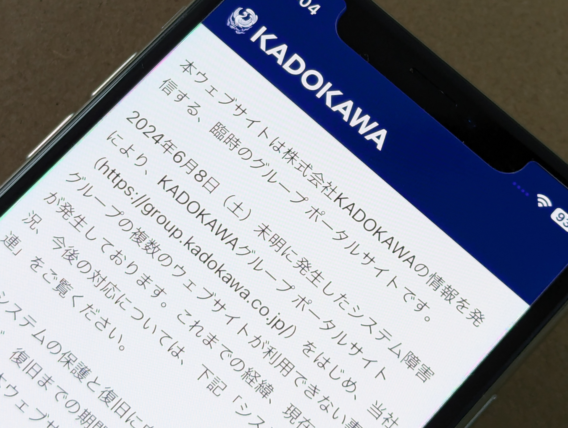 KADOKAWAへのサイバー攻撃、「スマホ活用でセキュリティ向上」を考えるきっかけに - ケータイ Watch