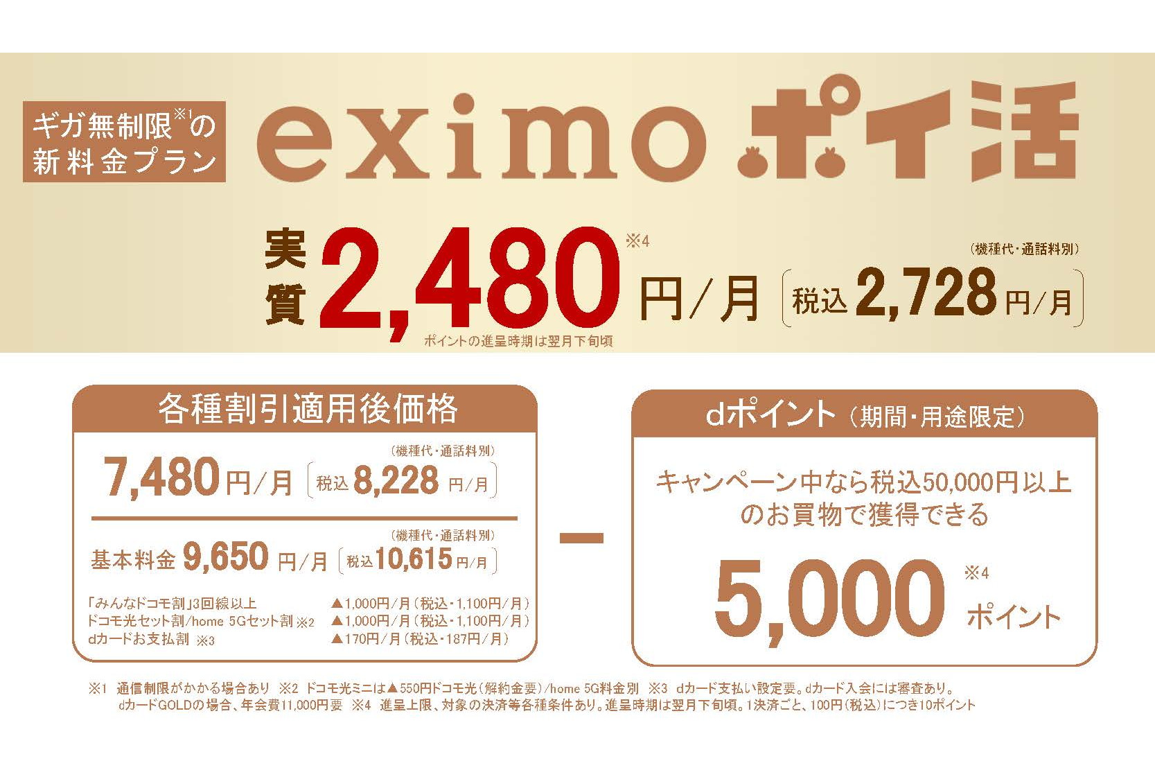 ドコモ、新料金プラン「eximo ポイ活」を発表 - ケータイ Watch