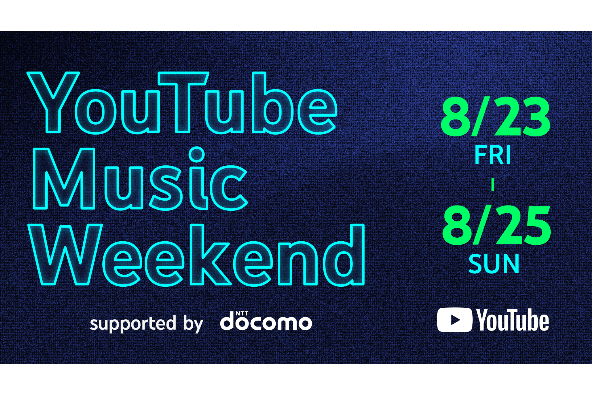 「YouTube Music Weekend」が8月23日～25日に開催、3日間94組のアーティストがプレミア公開 - ケータイ Watch