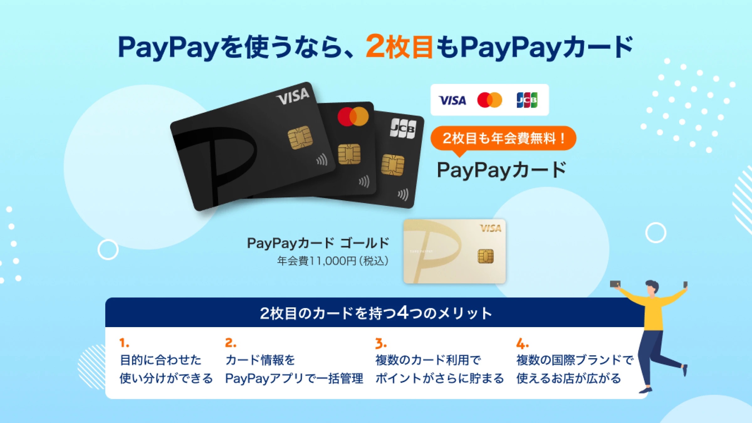 「PayPayカード」が複数枚発行可能に、ブランドや用途別に最大4枚まで - ケータイ Watch