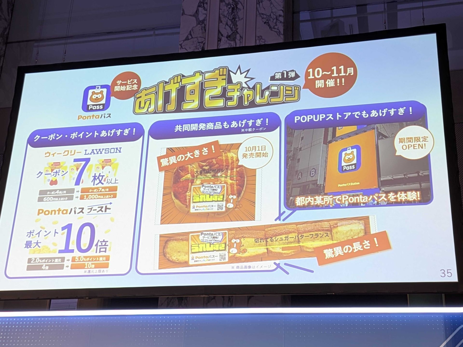 「Pontaパス」会員向けにポイント10倍などの「あげすぎチャレンジ」、10月2日～ - ケータイ Watch