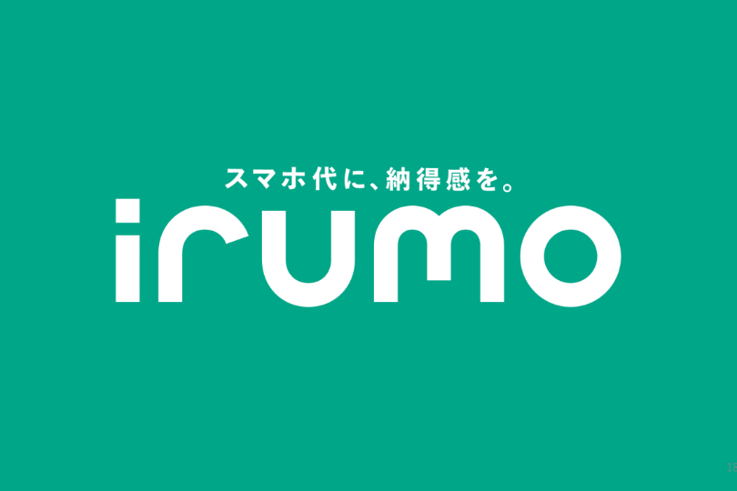 irumo、SIMのみ契約で最大1万7000ポイントを進呈 - ケータイ Watch
