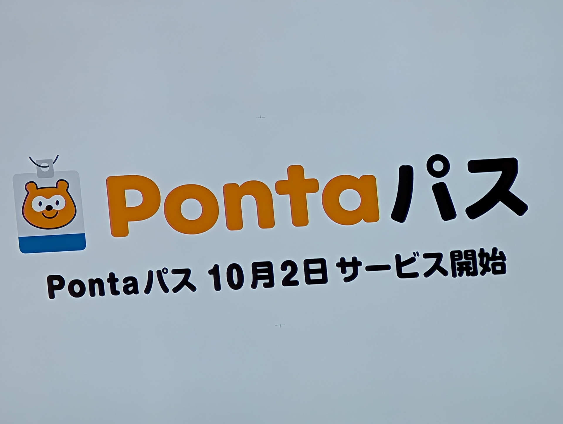 「Ponta パス」、本日2日から開始 渋谷で「からあげクン」もらえるポップアップストア - ケータイ Watch